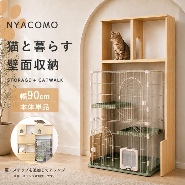 【色】ナチュラル【サイズ】本体:幅89.7×奥行45×高さ184.5cmケージ収納部内寸:幅85.8×奥行42.5×高さ134.1cm(オープンスペース)上部オープン部内寸:幅41.1cm×2列(開口高さ 27.6cm／16.8cm・22....