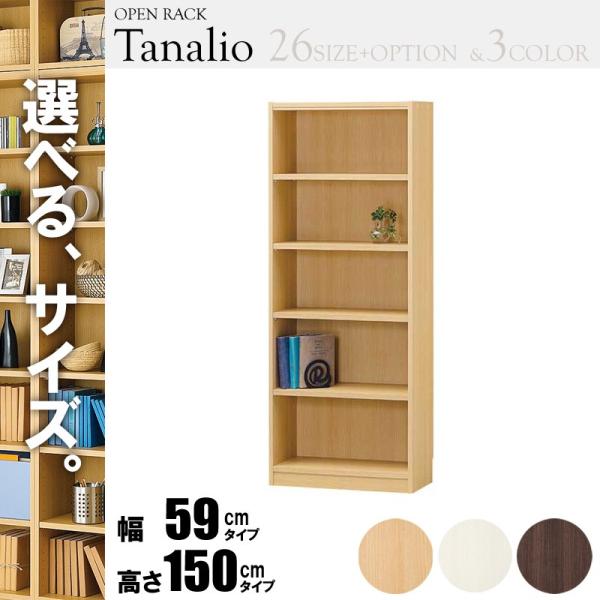 本や小物をしっかり収納できる、シンプルな定番オープンラック・タナリオ。選べる全26サイズの中から、貴方にぴったりの一台が見つかります。さらに上置や追加棚板等のオプションも豊富。日常よく使うものだからこそ、長く使える高品質なタナリオをぜひオス...