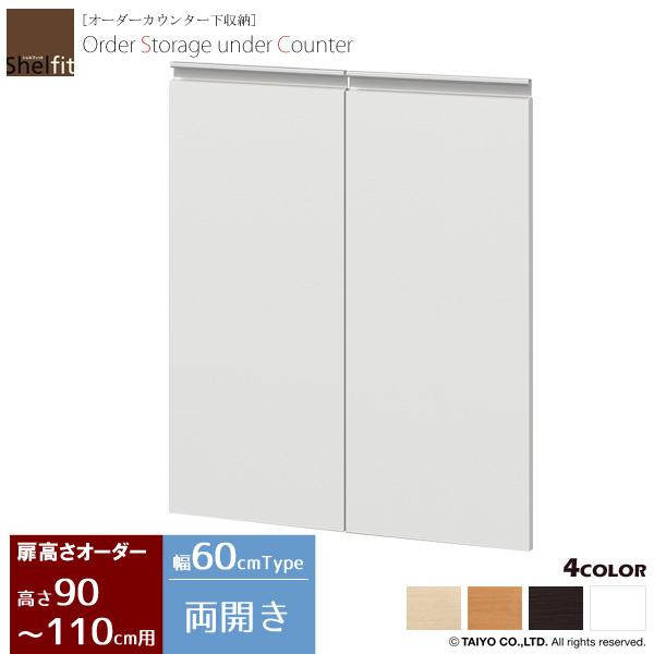 お部屋の“もったいない”を無くしたい。そんな方にカウンター下や窓下のスペースに合わせて、幅3タイプ、奥行2タイプ、高さは70〜110cmから1cm単位で、お部屋にぴったりのサイズをお作り致します。カラーは雰囲気に合わせて選べる4色展開。収納...