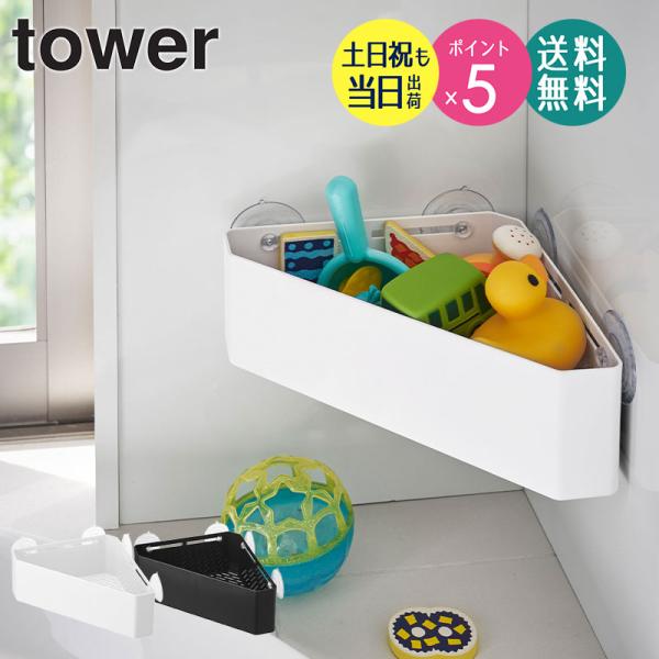 バスルームのコーナーにマグネットで簡単に取り付けできるおもちゃラック。壁面に浮かせて収納できるので水切れも良く衛生的、浴室のデッドスペースを有効活用できます。ごちゃごちゃするおもちゃや、小さめのバスグッズなどをすっきり一括収納。マグネットで...