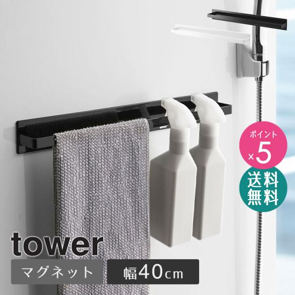 商品名マグネットバスルームタオルハンガー tower/タワー 4596 4597商品説明浴室壁面にマグネットでピタっと貼り付けるタオルハンガー。 近年、浴室壁面の裏に「鉄の板」が入っていて磁石がくっつく鋼板タイプの浴室壁が増えています。今ま...