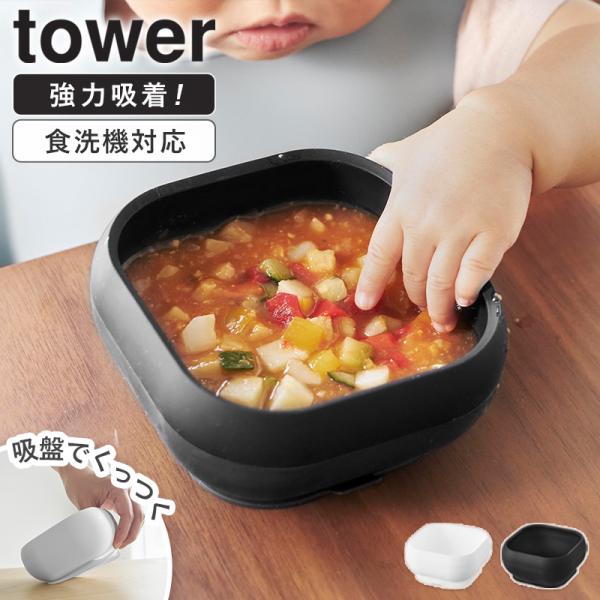 【カラー】ホワイト/ブラック【サイズ】本体：約幅11×奥行11×高さ5.8cm、容量：350ml【商品重量】約130g【材質】本体：シリコーンゴムスプーン芯材：ナイロン【仕様】耐熱温度250℃/耐冷温度-40℃食洗機対応：可レンジ対応：可冷...