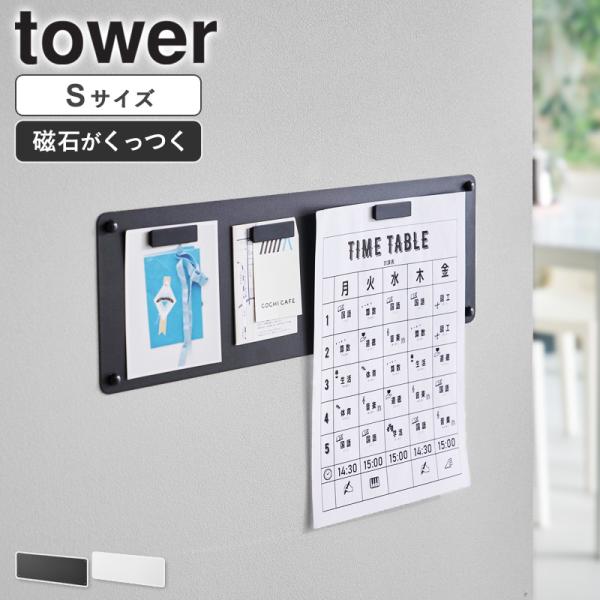 【カラー】ホワイト/ブラック【サイズ】幅47×奥行0.7×高さ15cm【商品重量】約710g【材質】本体：スチール(粉体塗装)【仕様】耐荷重：500g(静止荷重)生産国：中国付属品：石こうボードピンセット(取り付けピース×4　クギ×12　キ...