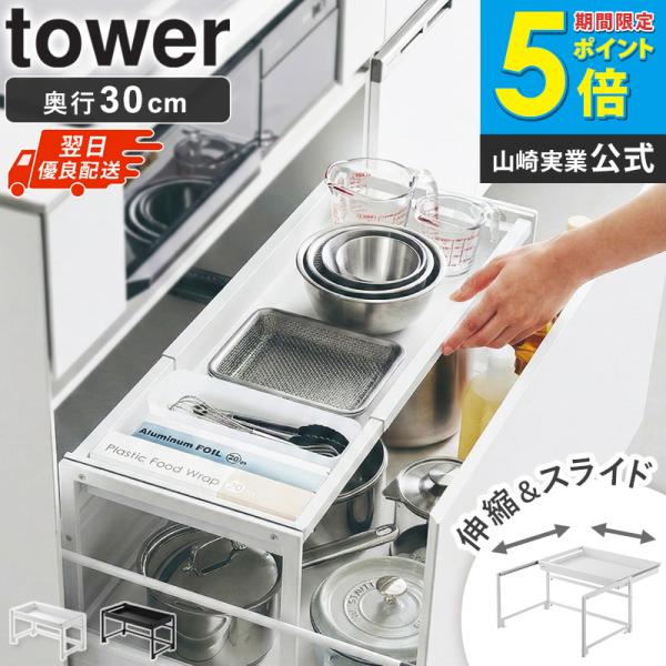 【カラー】ホワイト/ブラック 【サイズ】約幅58.8〜90×奥行30〜50×高さ29.5cm天板内寸：約幅53.5〜84×奥行26×高さ5cm天板スライド時の開口部内寸：約奥行20cm天板下内寸：約幅56.4〜87.6×奥行28.3×高さ2...