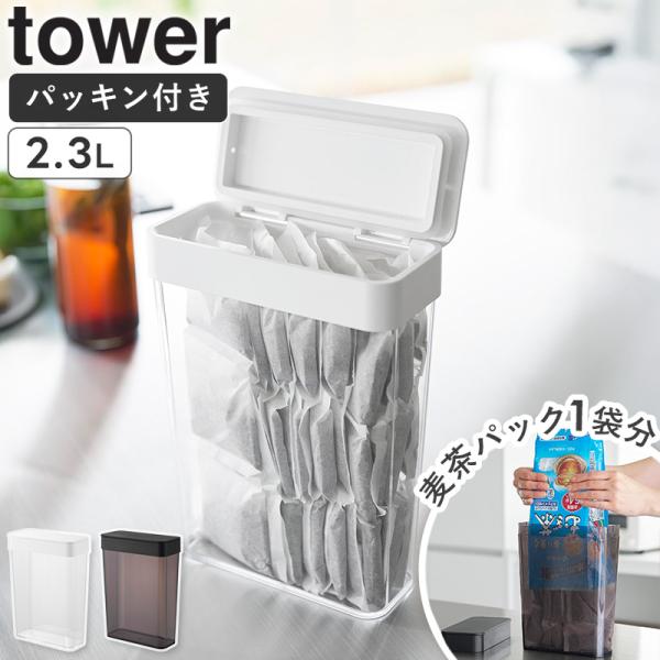 【カラー】ホワイト/ブラック【サイズ】本体：約幅18.5×奥行8.6×高さ25cm【内寸】容器内寸：約幅15.8×奥行5.6×高さ23cm蓋開口部内寸：約幅17×奥行6.8cm【商品重量】約480g【材質】容器：ポリスチレン蓋：ポリプロピレ...