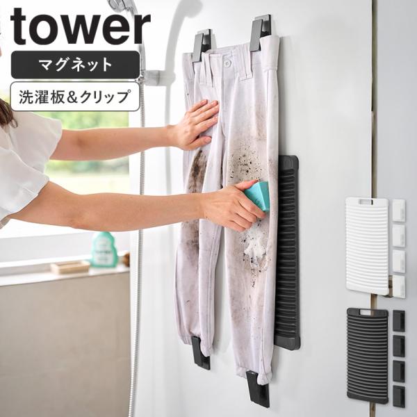 【カラー】ホワイト/ブラック【サイズ】洗濯板：幅17×奥行1.4×高さ36cmクリップ：幅4.5×奥行2×高さ8cm(1つあたり)【商品重量】約465g【材質】洗濯板：ポリプロピレンネオジムマグネット緩衝材：シリコーンゴムクリップ×4：AB...