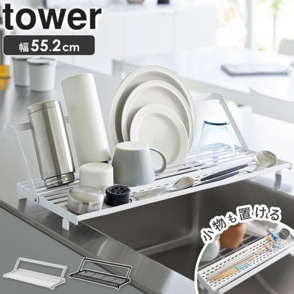 【カラー】ホワイト/ブラック【サイズ】幅55.2×奥行24.5×高さ3.1cm【内寸】ラック内寸：幅53.7×奥行13.3cmバー使用時内寸：高さ11.3cmシリコーントレー内寸：幅53.5×奥行6cm【商品重量】約1.2kg【材質】本体：...