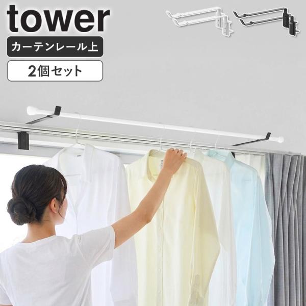 【カラー】ホワイト/ブラック【サイズ】本体：幅4×奥行28×高さ12.4cm(調節ネジ含まず)フック部内寸：幅2×奥行3×高さ2.4cm【商品重量】約265g【材質】本体・固定パーツ：スチール(粉体塗装)【耐荷重】2個使用の場合：2kg(竿...