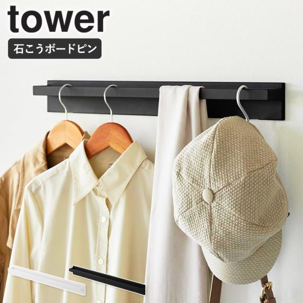 【カラー】ホワイト/ブラック【サイズ】約幅60×奥行4.8×高さ6.5cm【商品重量】約690g【材質】本体：スチール(粉体塗装)取り付けベース×2：ABS樹脂【耐荷重】12kg(静止荷重)ハンガー部1つあたり：5kg(※但し、合計最大12...