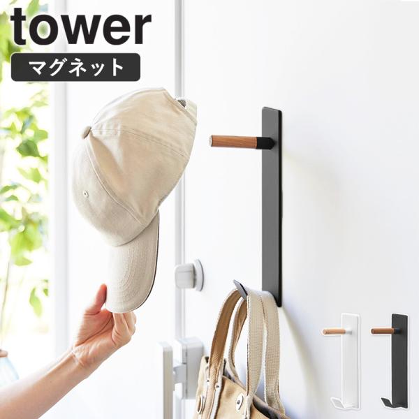 【カラー】ホワイト/ブラック【サイズ】本体：幅6×奥行8.5×高さ25.1cm【内寸】ハンガー部内寸：直径1.6×奥行7.6cmフック部内寸：幅3×奥行3×高さ2.5cm【商品重量】約310g【材質】本体：スチール(粉体塗装)、天然木、マグ...