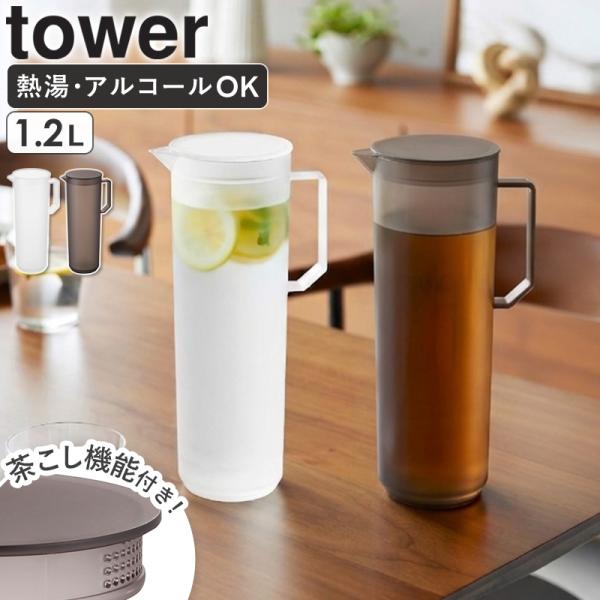 【カラー】ホワイト/ブラック【サイズ】約幅9.6×奥行13.8×高さ26.3cm【商品重量】約275g【材質】容器・蓋：コポリエステル樹脂【仕様】容量：1.2L耐熱：容器・蓋 100℃耐冷：容器・蓋 -40℃食洗機対応：可生産国：中国※緑茶...