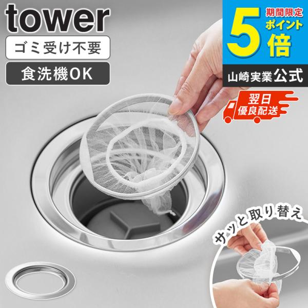 【カラー】シルバー【サイズ】本体：幅14.4×奥行14.4×高さ1.4cm【商品重量】約105g【材質】本体：ステンレス(SUS-304)【仕様】食洗機対応：可生産国：中国【対応サイズ】設置可能な排水口：直径14.5cm※排水口のサイズや形...