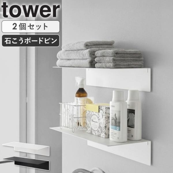 【カラー】ホワイト/ブラック【サイズ】幅50×奥行22.7×高さ10.9cm【商品重量】約2kg【材質】本体：スチール(粉体塗装)取り付けベース×2：ABS樹脂【仕様】耐荷重：2kg(静止荷重)付属品：石こうボードピンセット(取り付けピース...