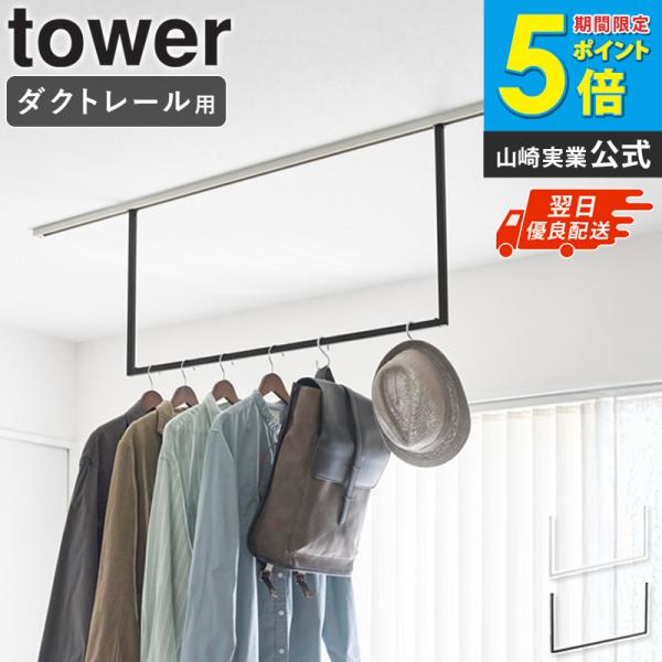 【カラー】ホワイト/ブラック【サイズ】約幅91.2×奥行2.4×高さ44cmバー内寸：約幅86.5×奥行1.6cm【商品重量】約840g【材質】本体：スチール(粉体塗装)・ナイロン【耐荷重】5kg(静止荷重)【仕様】付属品：六角レンチお客様...