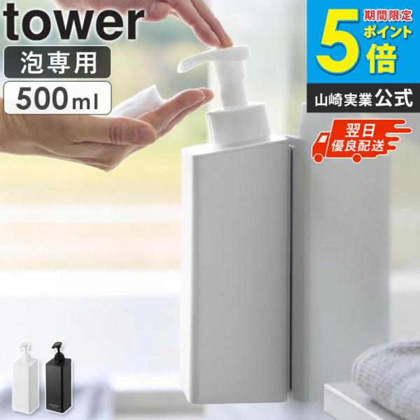 【カラー】ホワイト/ブラック【サイズ】約幅7×奥行7.5×高さ25cm【商品重量】約310g【材質】容器：ABS樹脂・マグネット・シリコーンゴム蓋：ABS樹脂パッキン：シリコーンゴムポンプ：ポリプロピレンパイプ：ポリエチレン【仕様】容量：5...