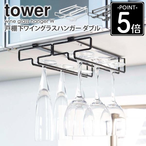 (検索キーワード) 収納 グラスハンガー ワイン シャンパン グラス収納 ホルダー キッチン収納 キッチン雑貨 インテリア雑貨 デザイン 北欧 戸棚下を活用して、ワイングラスをスマートに収納♪シンク上に収納すれば、水切りと収納の2役こなして...