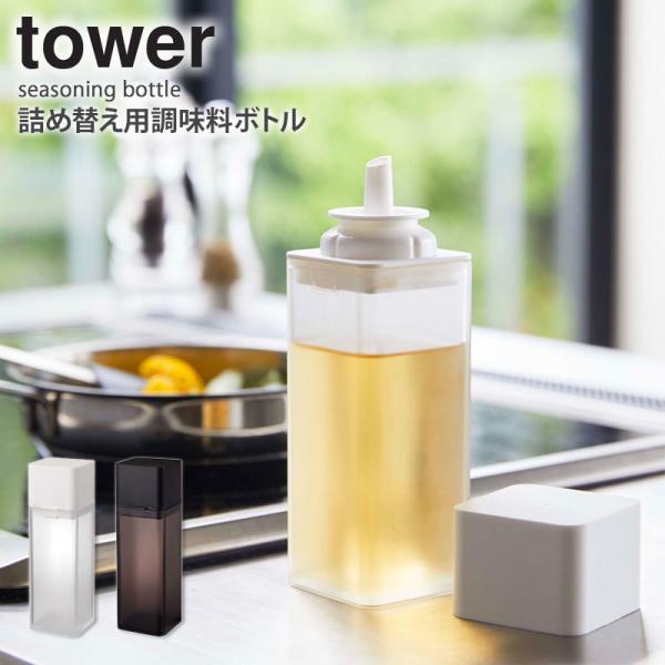 (検索キーワード) 調味料を入れ替えてすっきりスタイリッシュに整理整頓♪スリムなボトルを並べて使えば憧れのオシャレなキッチンに。 調味料ボトル  詰め替えボトル 保存容器 容器 おしゃれ 調味料入れ 醤油さし オリーブオイル 油 酢 調理酒...