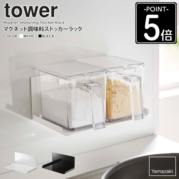 (検索キーワード) 組み合わせて作る自分だけのオリジナルキッチン収納 調味料 ラック 磁石 調味料ストッカー シンプル キッチン収納 調味料ラック 壁 台所 収納 おしゃれ モノトーン