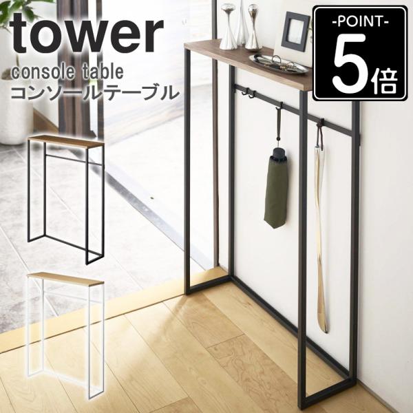 (検索キーワード) 玄関やリビングの省スペースにも気軽に置けるスリム設計。お洒落空間を作り出すコンソールテーブル 小物置き マスク置き 消毒液 棚 ラック 木製 天板 アイアン リビング エントランス サイドテーブル シンプル モノトーン