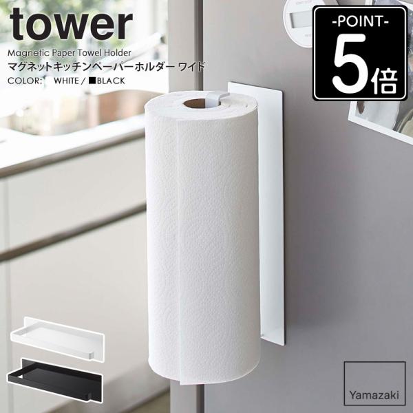 (検索キーワード) 置き場所に困るキッチンペーパーをお洒落に収納できます。 ホルダー マグネット 収納 磁石 キッチン収納 布巾 冷蔵庫 シンプル コストコ 北欧 おしゃれ モノトーン