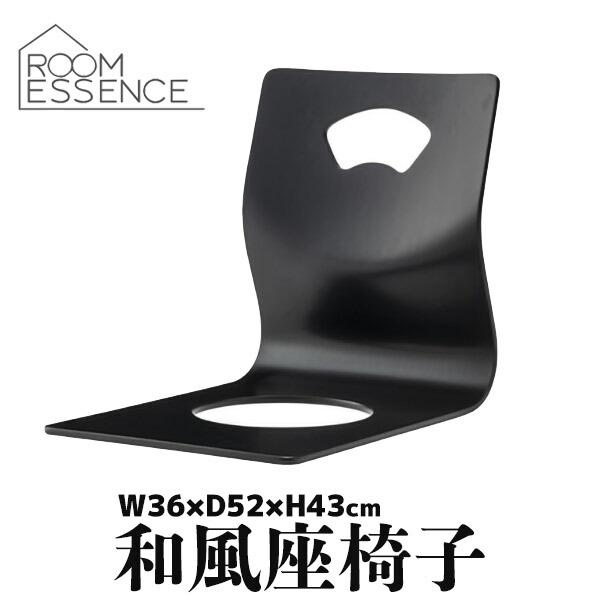 和風 座椅子 ハンドル付きチェア 高さ38cm 椅子 座敷 和風 和室 法事 BC-112