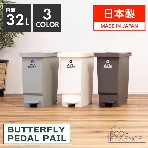 軽量 ペダル折りたたみ ごみ箱 日本製 ダストボックス ごみばこ ゴミ箱 バタフライ式 コンパクト ペール LFS-769