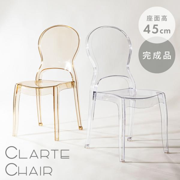 ダイニングチェア チェア クリアチェア デスクチェア 軽量 椅子 食卓 ダイニング ポリカーボネート 軽い PC-990