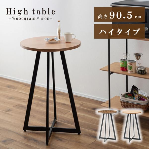 ハイテーブル テーブル カフェテーブル カウンターテーブル バーテーブル ブラックスチール ハイタイプ PT-342