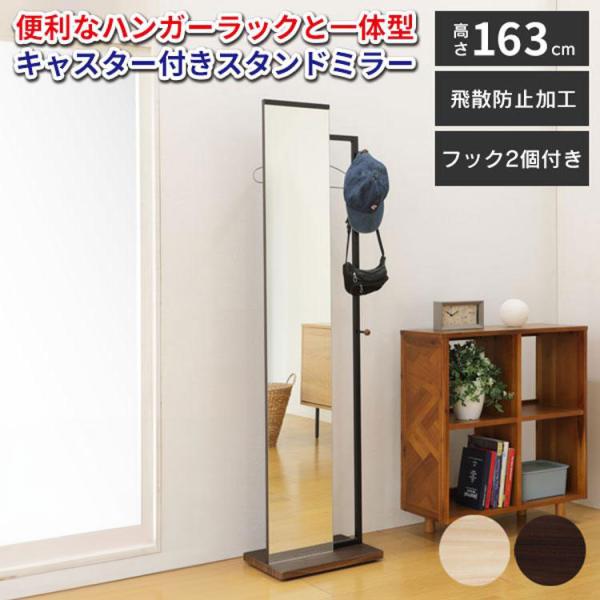 高さ163 ハンガーラック 法人のみ無料配送 スタンドミラー キャスター付 全身 鏡 全身鏡 姿見 洋服掛け HM-400