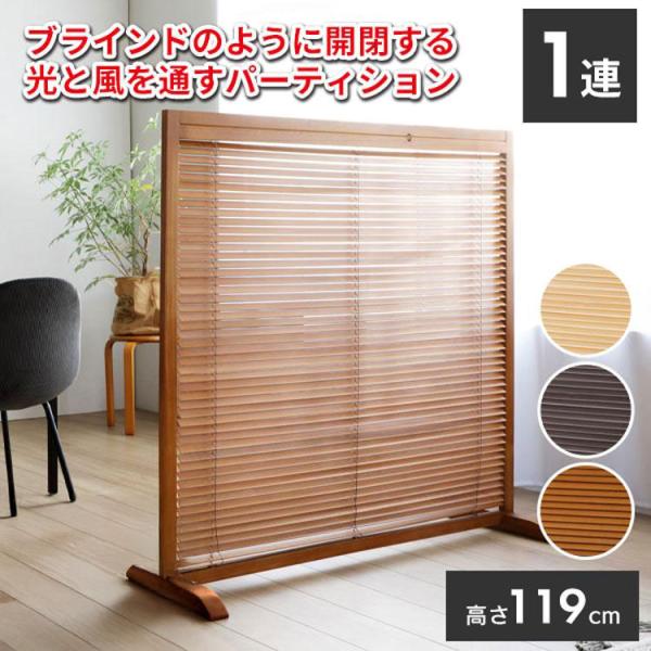 高さ119 法人のみ無料配送 パーテーション 衝立 1連 低め 自立 パーティション スクリーン 間仕切り 開閉式 JP-LB1