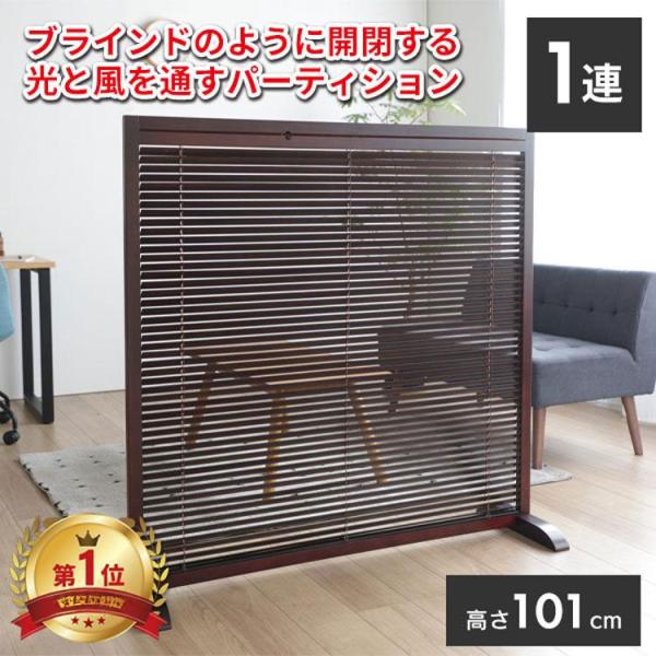 軽量 高さ119cm 幅120cm 法人のみ無料配送 パーテーション 衝立 1連 木製 天然木 桐 ブラウン モダン 和風 JP-LB1-BR