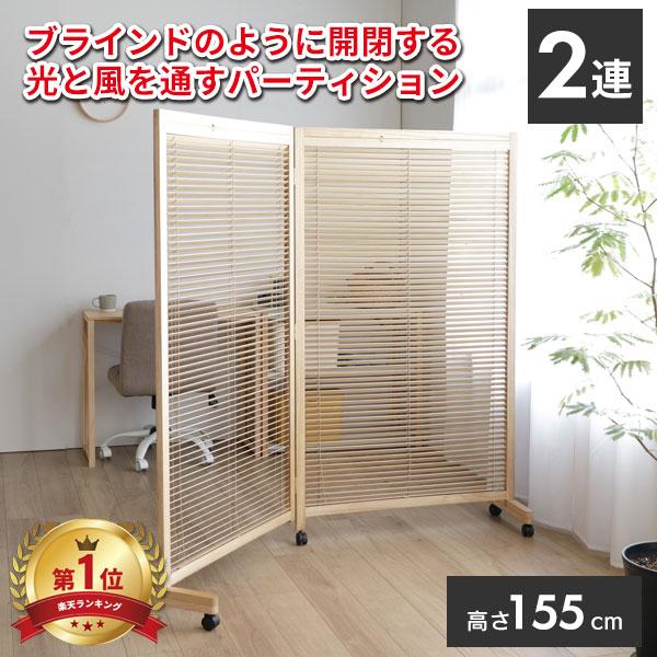 高さ155 折りたたみ 法人のみ無料配送 パーテーション 衝立 2連 キャスター付き パーティション 開閉式 JP-LB2-NA