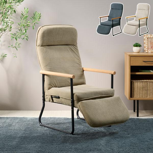 リクライニングチェア パーソナルチェア 高座椅子 椅子 チェア 一人用 フットレスト付き おしゃれ 北欧 ENKEL-2