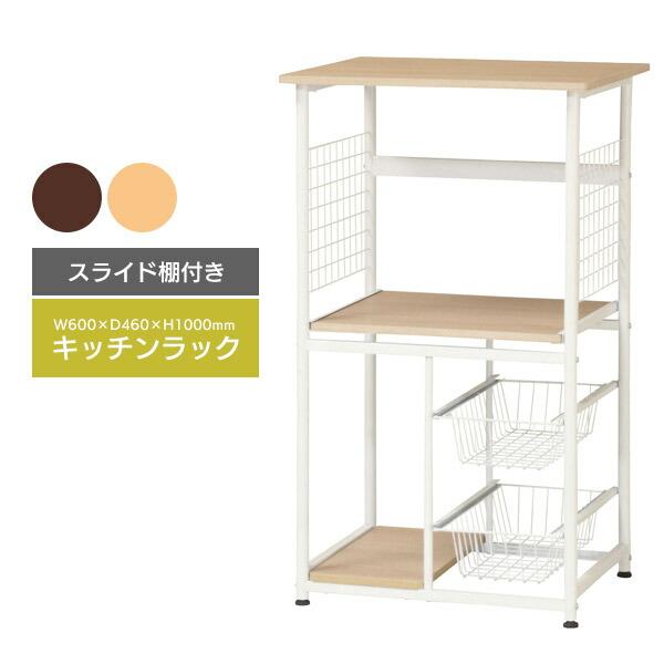 レンジラック 幅60 高さ100 キッチンラック スライド棚 キッチン 収納 ラック レンジ台 シェルフ キッチン KR-600