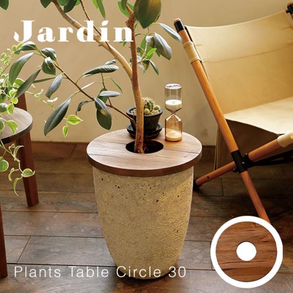 ジャルダン プランツテーブル サークル 30 天然木マホガニー 観葉植物用カバー サイドテーブル φ30cm MHO-PT30C