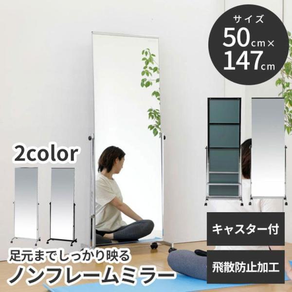 高さ158 法人のみ無料配送 スタンドミラー キャスター付き 全身 飛散防止 鏡 姿見 全身鏡 スチール 玄関 P-1126M