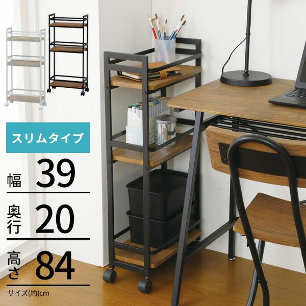 ワゴン 奥行20 キッチンワゴン リビングワゴン 収納ラック スリム 3段 キャスター付き 隙間収納 シンプル VWG-200