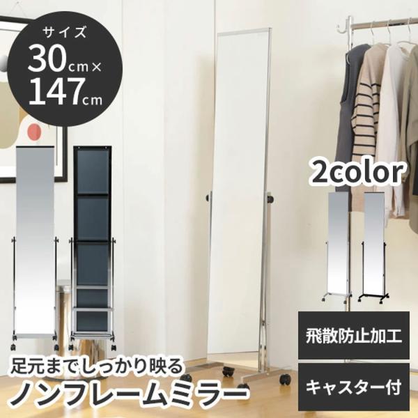 高さ158 期間限定セール スタンドミラー キャスター付 全身 全身鏡 ミラー 姿見 鏡 飛散防止 店舗 玄関 P-5526M-K