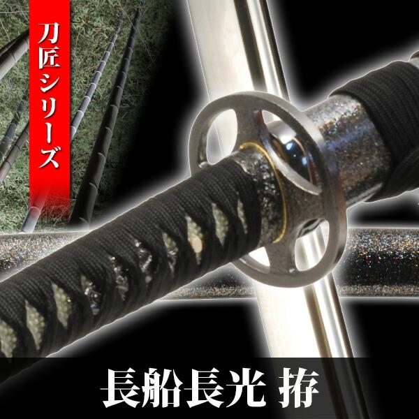 模造刀 長船長光 刀匠シリーズ 模擬刀 美術刀 日本刀 名刀 刀 美術刀剣 刀剣 演劇 舞台 演者 コスプレ NEU-010