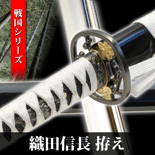 模造刀 織田信長 濃紺仕様 戦国シリーズ 模擬刀 美術刀 日本刀 名刀 刀 美術刀剣 刀剣 演劇 舞台 演者 NEU-012