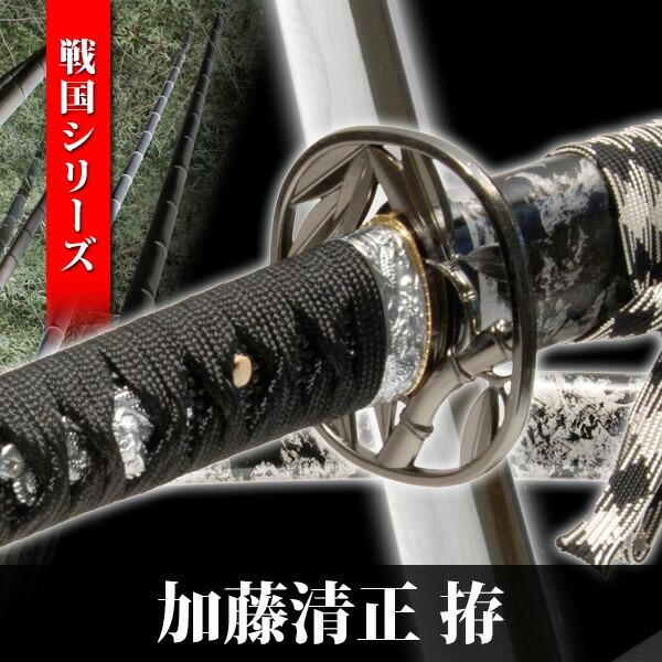 模造刀 加藤清正 拵え 模擬刀 美術刀 日本刀 名刀 刀 美術刀剣 刀剣 演劇 舞台 演者 コスプレ 鑑賞用 国産 NEU-090