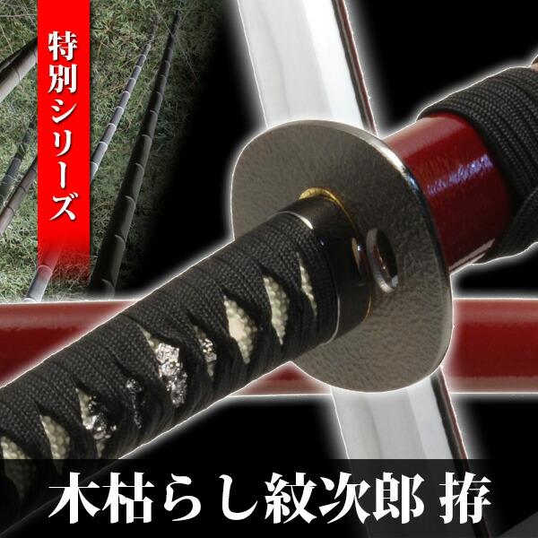 模造刀 木枯らし紋次郎 中刀 時代劇シリーズ 模擬刀 美術刀 日本刀 名刀 刀 美術刀剣 刀剣 演劇 舞台 演者 NEU-122