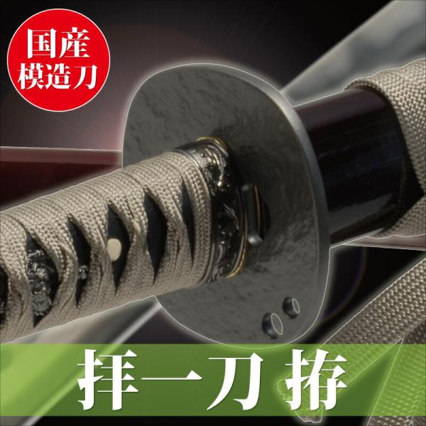 模造刀 拝一刀 時代劇シリーズ 模擬刀 美術刀 日本刀 名刀 刀 美術刀剣 刀剣 演劇 舞台 演者 コスプレ NEU-124