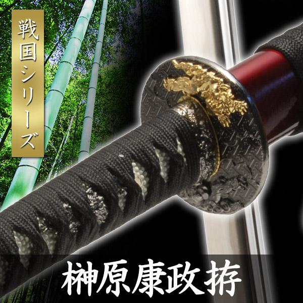 模造刀 榊原康政 拵 模擬刀 美術刀 日本刀 是寿刀 刀 刀剣 演劇 舞台 演者 コスプレ 鑑賞用 リアル 工芸品 NEU-136