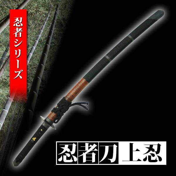 忍者刀 上忍型 特殊刀 名刀 名工 美術刀剣 模造刀 模擬刀 日本刀 刀 刀剣 演劇 舞台 コスプレ 鑑賞用 人気 ZS-304