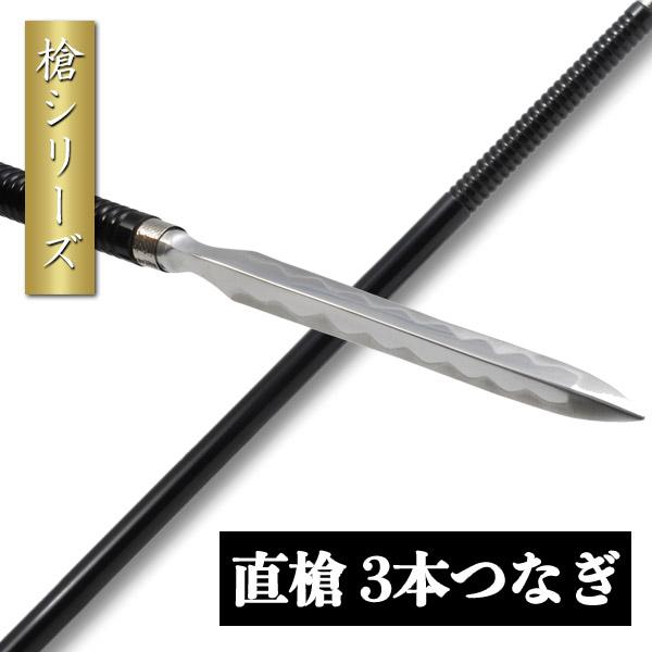 日本槍 直槍 6尺 全長180cm 模擬刀 美術刀 日本刀 是寿刀 刀 刀剣 演劇 舞台 演者 コスプレ 鑑賞用 リアル ZS-901
