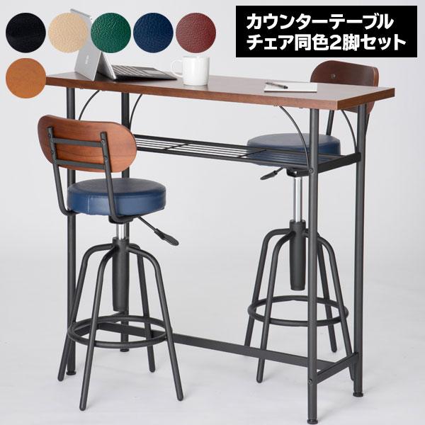 カウンターテーブル セット 幅100 高さ90 バーチェア カウンターチェア ハイチェア バーテーブル 机 軽量 TAM-TT-3