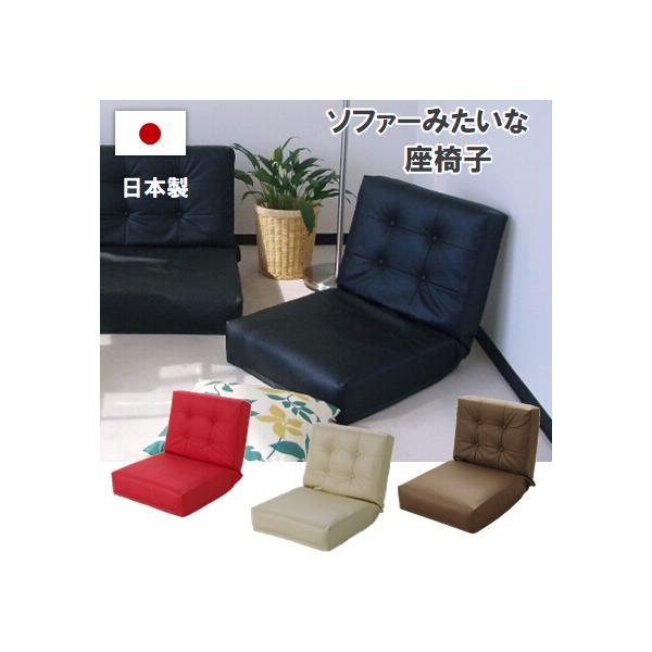 【発売日：2021年03月20日】■商品の特徴：背もたれと座面が分厚い座椅子です。ボタンがアクセントのデザインが素敵です。42段階にリクライニングできるので自在な角度調整が可能です。合成皮革を使用しているのでお手入れも簡単です。丁寧に手作り...