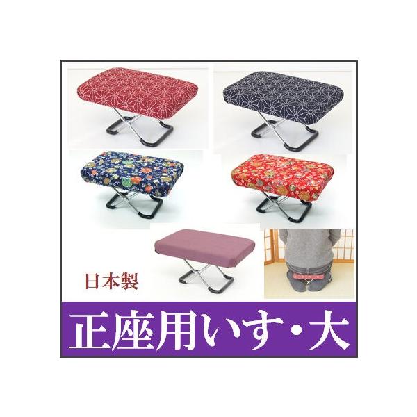 ■特徴：正座する座り仕事や、法要等で正座する場合に便利です。お花などの習いごとにも。かわいらしい手まり柄、落ち着いた刺子柄、法要などで重宝する紫がございます。■サイズ：幅23.5cm×奥行15.5cm×高さ13.5cm（折りたたみ時厚み5....