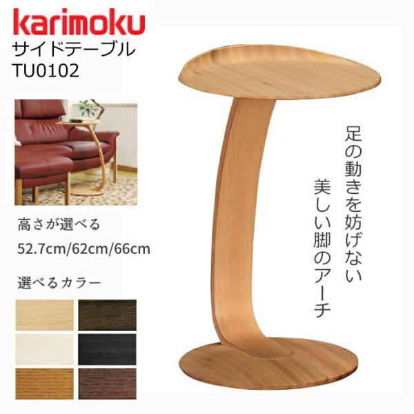karimoku/オーク無垢材 選べるカラー/選べる高さ 日本製 様々なシーンで活躍/オシャレテーブル/軽量 送料無料